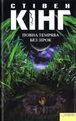 O gran Stephen King Rele: Full Dark, No Stars 17758_6