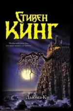 The Great Stephen King Reread: Duma Key 18942_4