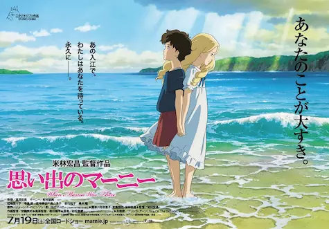 Апублікаваны трэйлер новага фільма студыі Ghibli "Калі Марні была там".