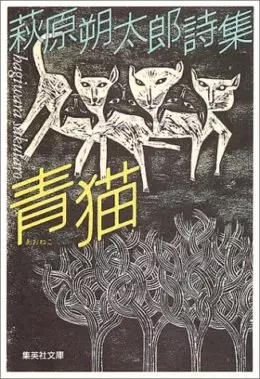 Ulthar vo štvrtej dimenzii: „Mesto mačiek“ Hagiwara Sakutarō