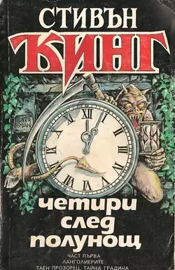 The Great Stephen King Baca Ulang: Four Past Midnight 74181_5