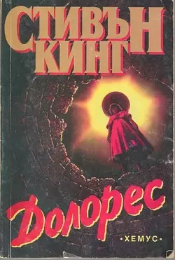 The Great Stephen King Baca Ulang: Dolores Claiborne 74183_1